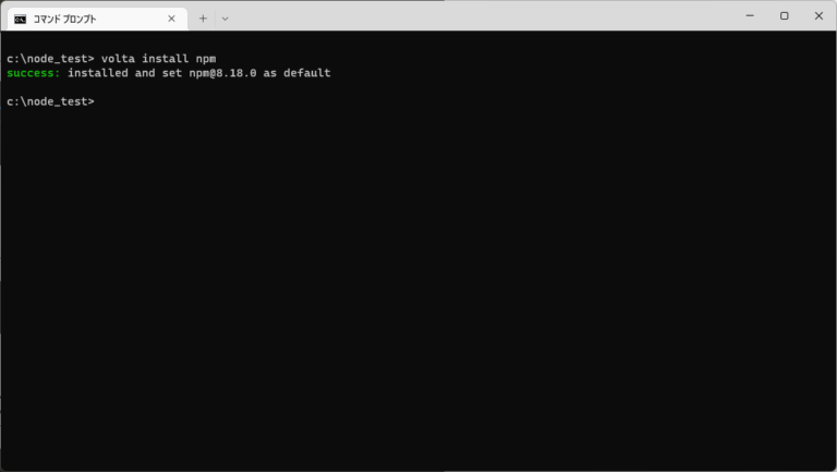 【NodeJS入門】WindowsとVoltaでNode.jsのバージョン管理 - 3流なSEのメモ帳