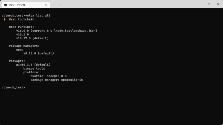 【NodeJS入門】WindowsとVoltaでNode.jsのバージョン管理 - 3流なSEのメモ帳