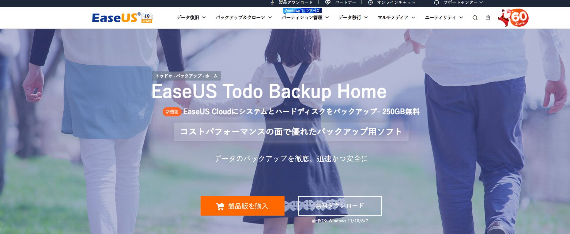 いざという時のために！EaseUS Todo Backupで手軽にバックアップする方法 - 3流なSEのメモ帳